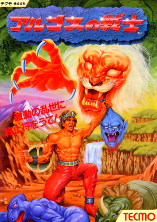 Argus no Senshi (Japan) Arcade – Gorser – Play Video Game FAQs, Cheats ...